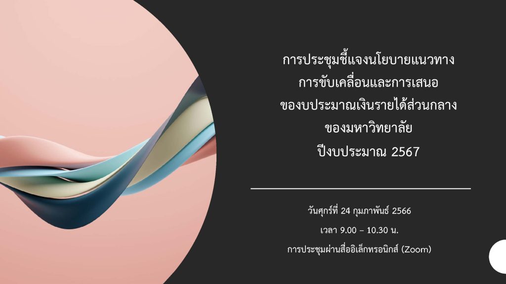 PowerPoint ประกอบการชี้แจงการจัดทำแผนปฏิบัติการประจำปี และงบประมาณ ...